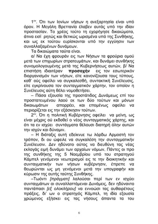 σκλαβουνος γ. YΠΟΜΝΗΜΑ Ι. ΚΑΠΟΔΙΣΤΡΙΑ ΠΡΟΣ ΤΟ ΑΓΓΛΙΚΟ ΥΠΟΥΡΓΕΙΟ ...