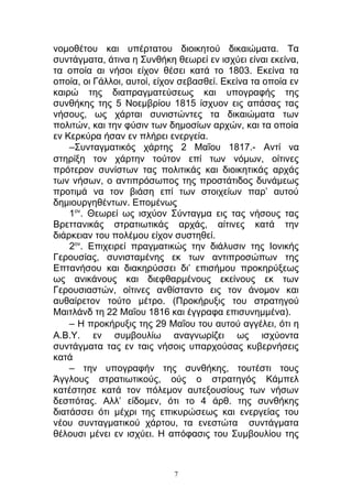 σκλαβουνος γ. YΠΟΜΝΗΜΑ Ι. ΚΑΠΟΔΙΣΤΡΙΑ ΠΡΟΣ ΤΟ ΑΓΓΛΙΚΟ ΥΠΟΥΡΓΕΙΟ ...