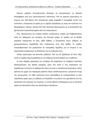 Σενάριο Μανόλης Αναγνωστάκης, Θεσσαλονίκη, Μέρες του 1969 μ.Χ. | PDF