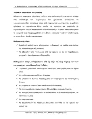 Σενάριο Μανόλης Αναγνωστάκης, Θεσσαλονίκη, Μέρες του 1969 μ.Χ. | PDF