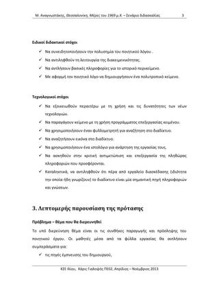Σενάριο Μανόλης Αναγνωστάκης, Θεσσαλονίκη, Μέρες του 1969 μ.Χ. | PDF