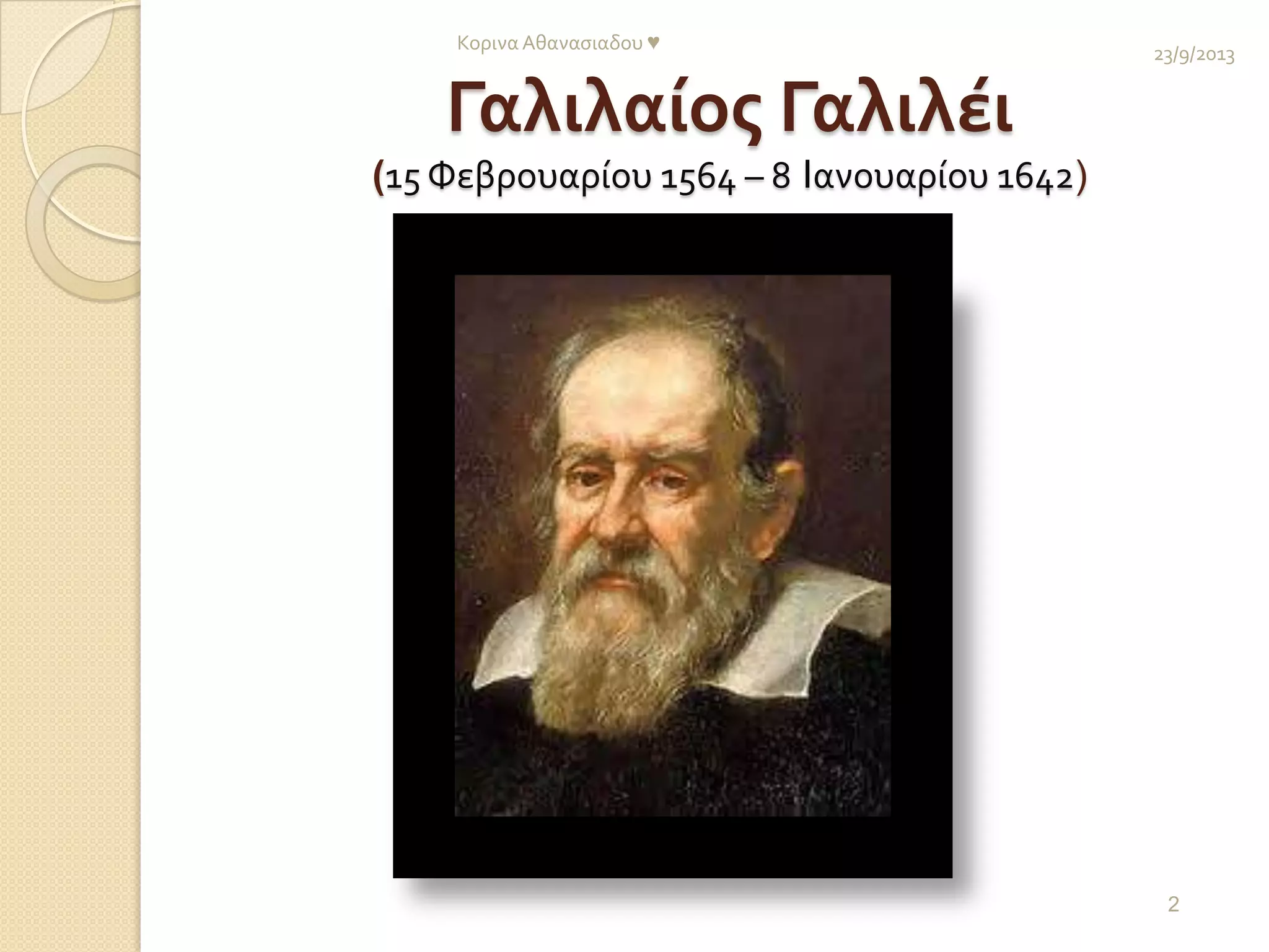 Γαλιλαιος | PPTX