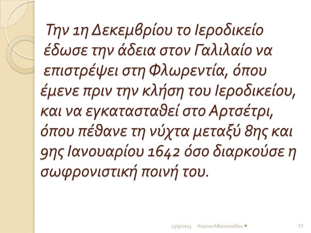Γαλιλαιος | PPTX