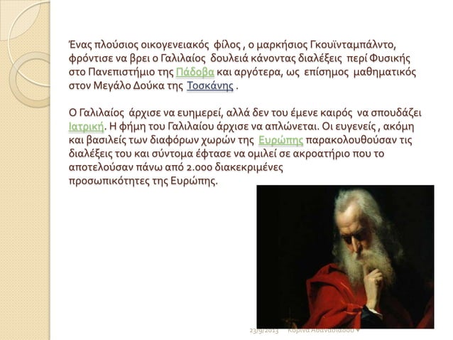 Γαλιλαιος | PPT