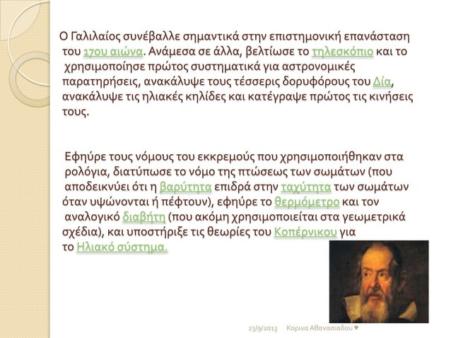 Γαλιλαιος | PPT