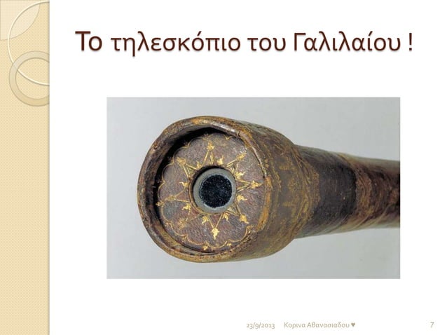 Γαλιλαιος | PPTX