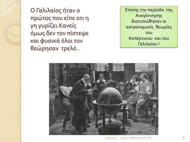 Γαλιλαιος | PPTX