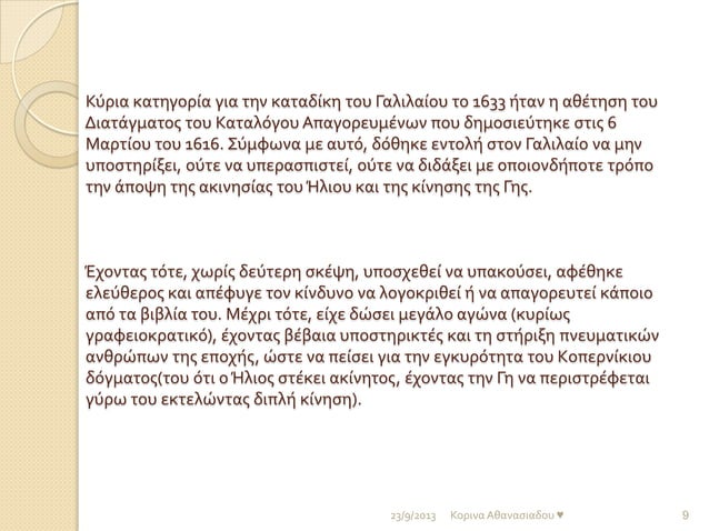 Γαλιλαιος | PPTX