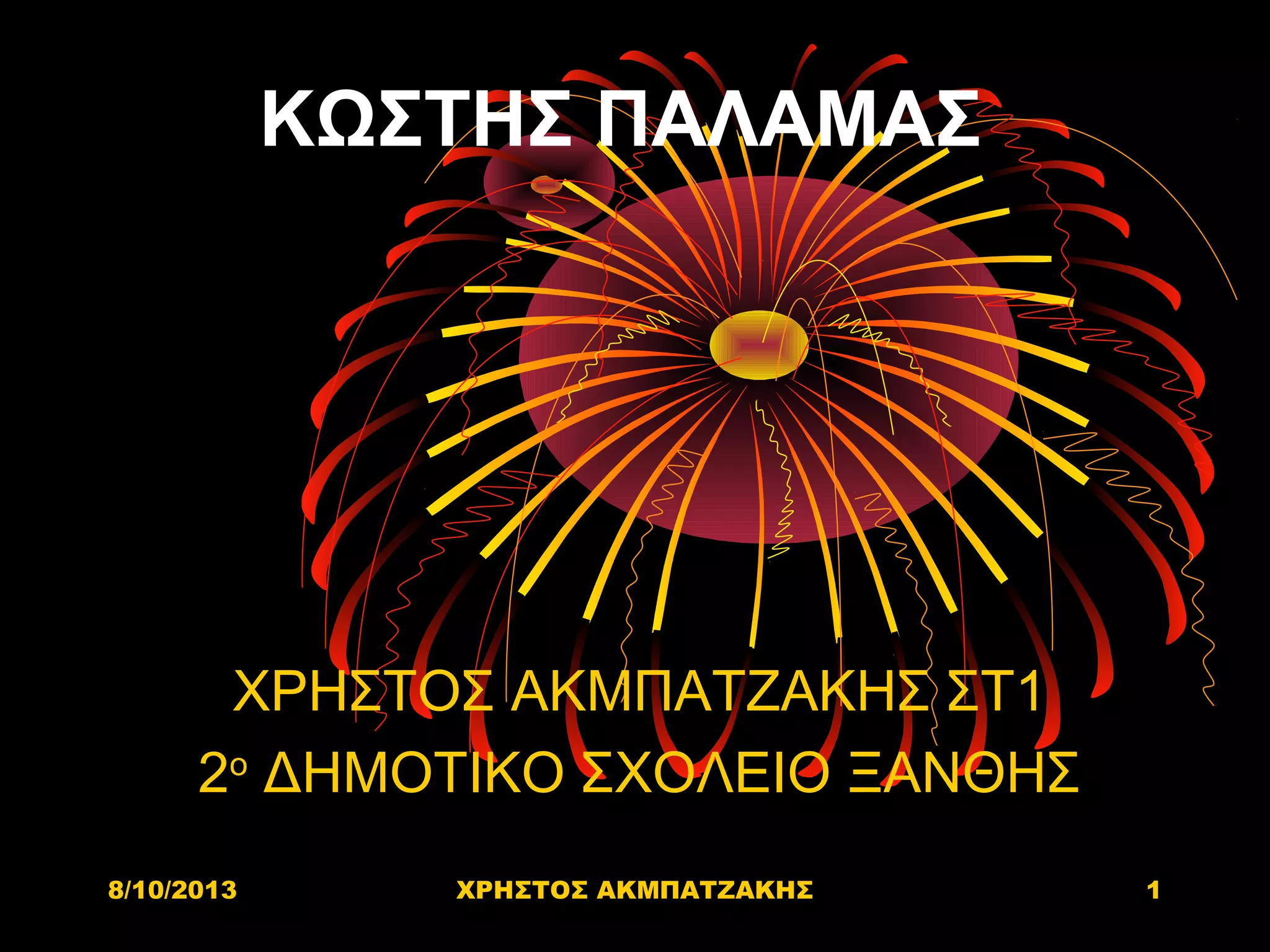 κωστης παλαμας | PPT