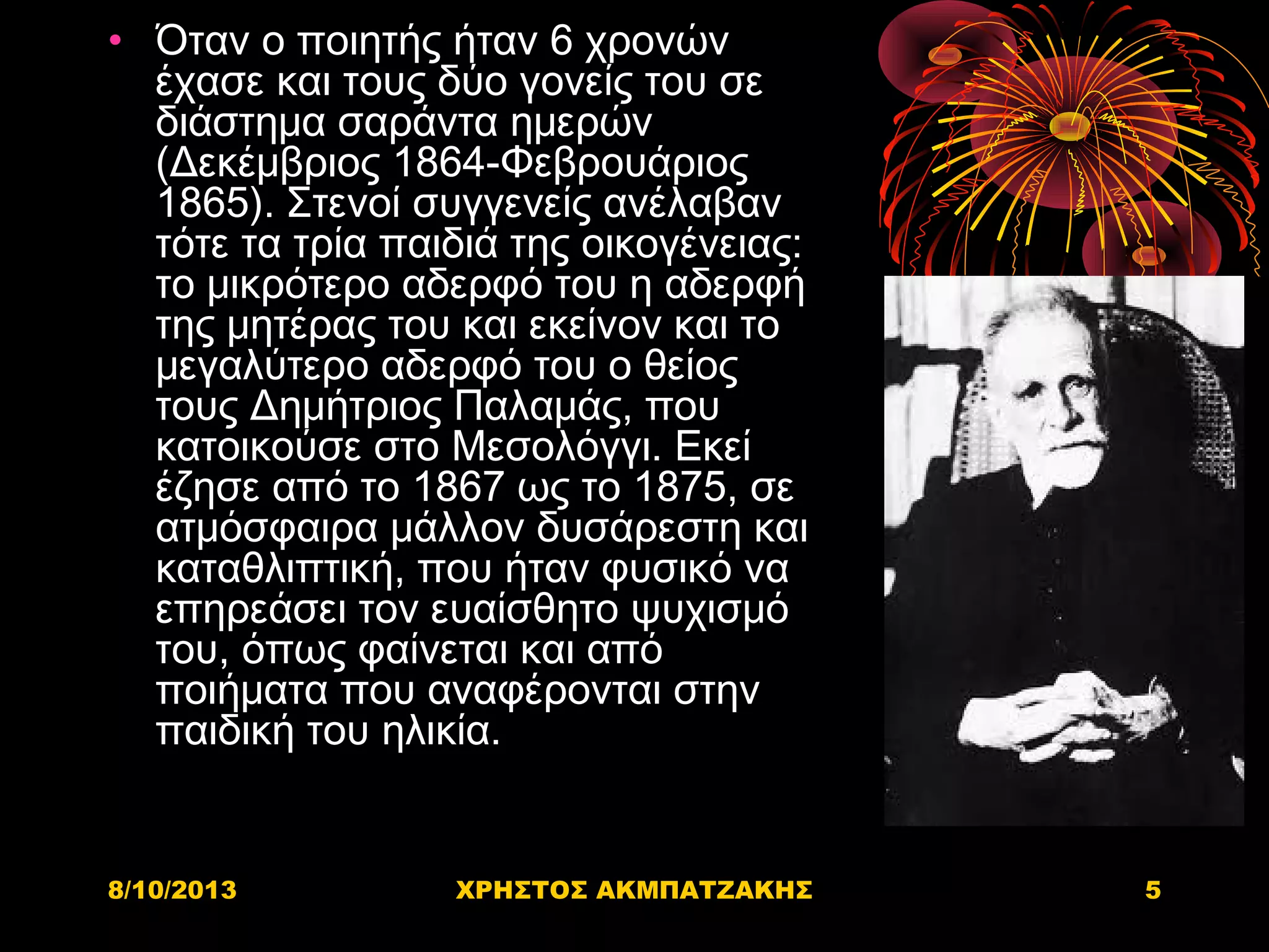 κωστης παλαμας | PPT