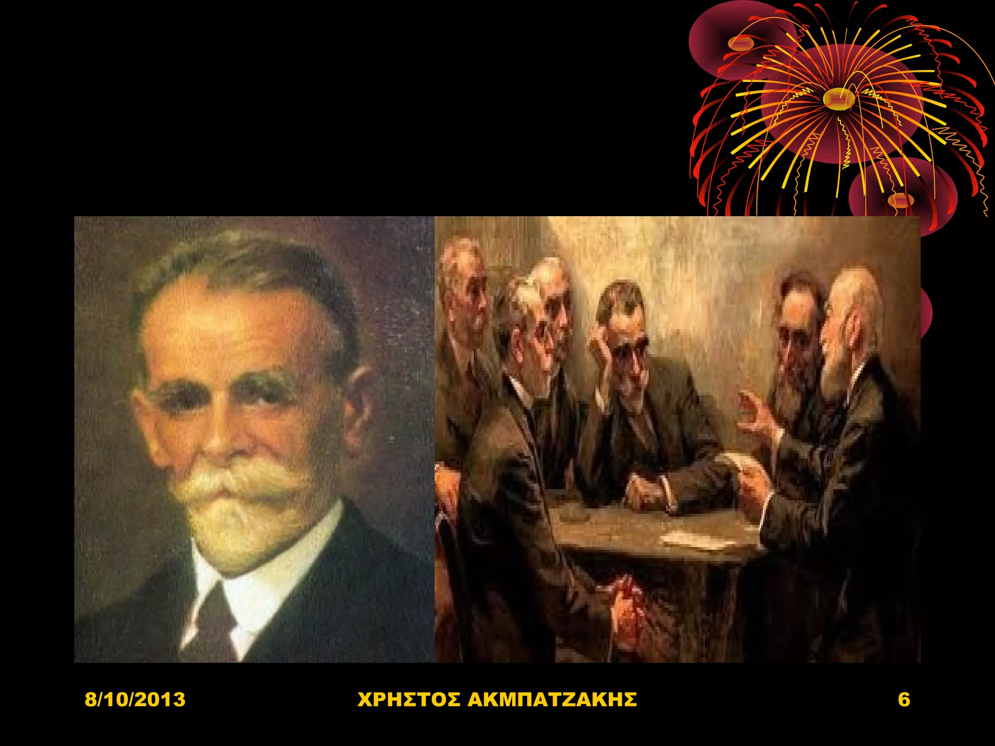 κωστης παλαμας | PPT