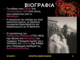 κωστης παλαμας | PPT