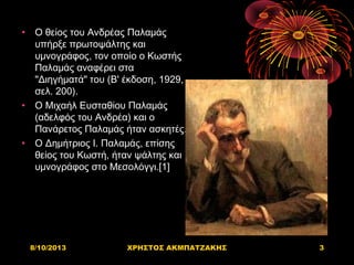 κωστης παλαμας | PPT