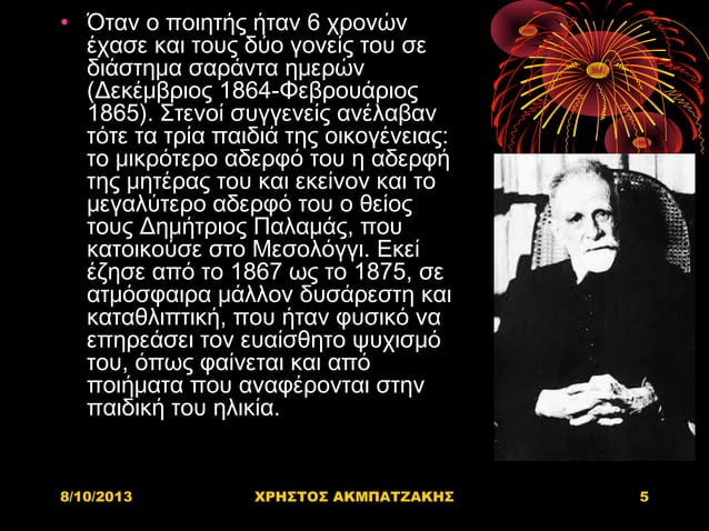 κωστης παλαμας | PPT
