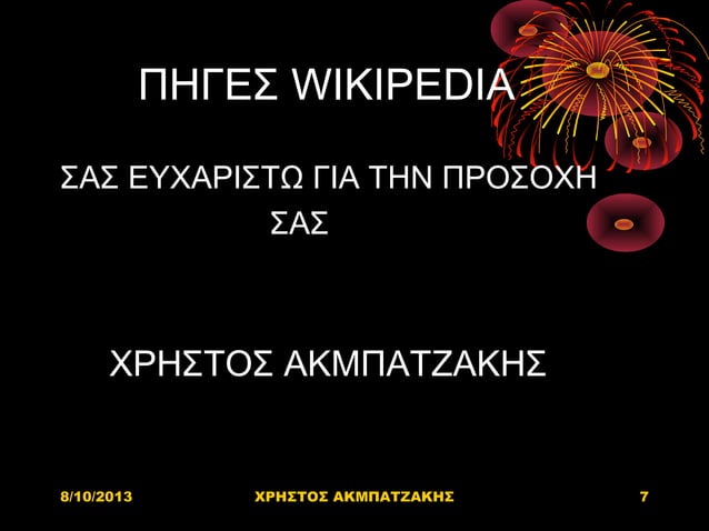 κωστης παλαμας | PPT