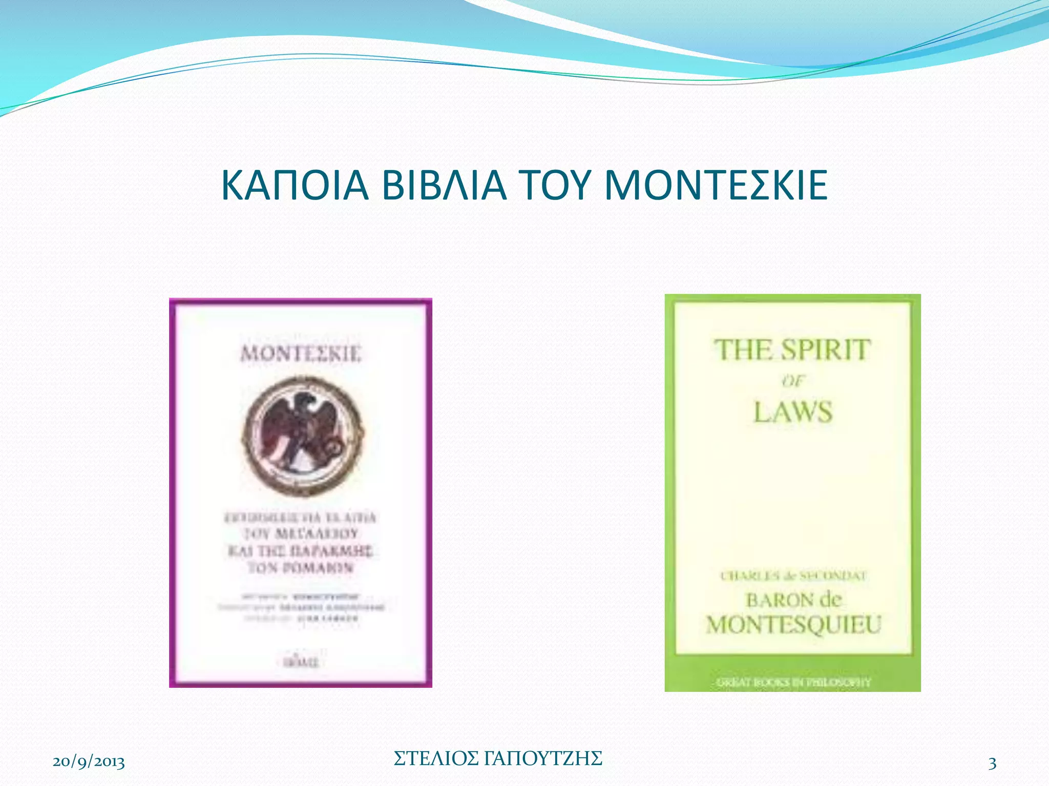 ΜΟΝΤΕΣΚΙΕ | PPT
