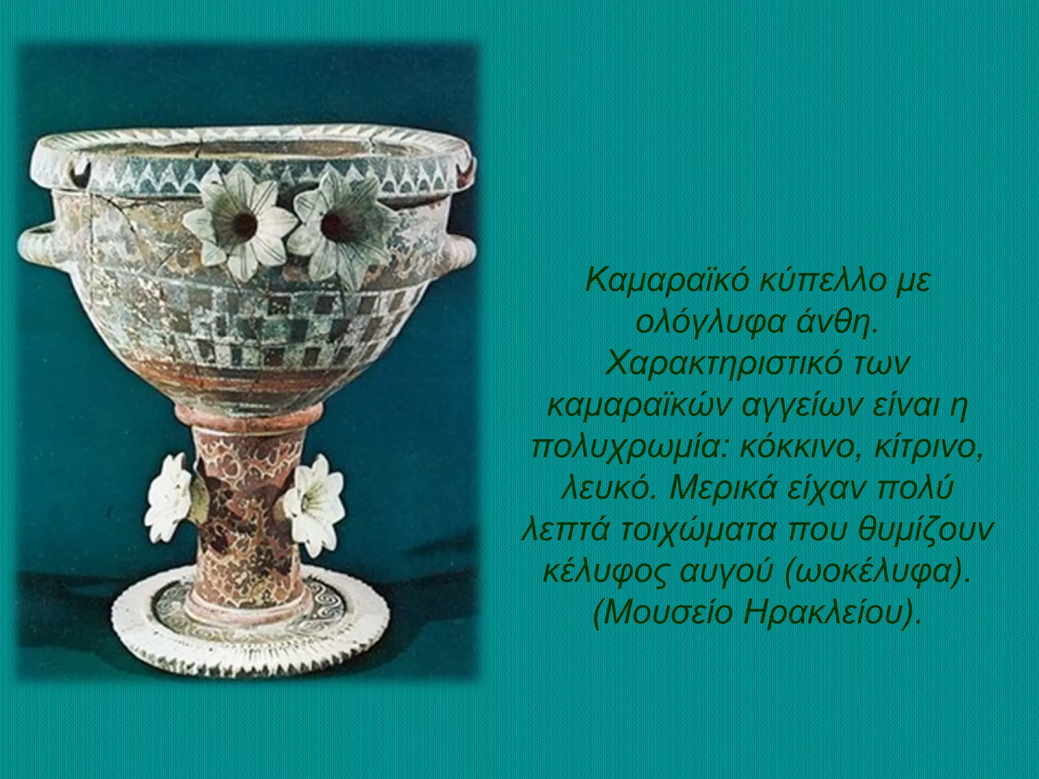 η θρησκεία και η τέχνη των μινωιτών | PPT