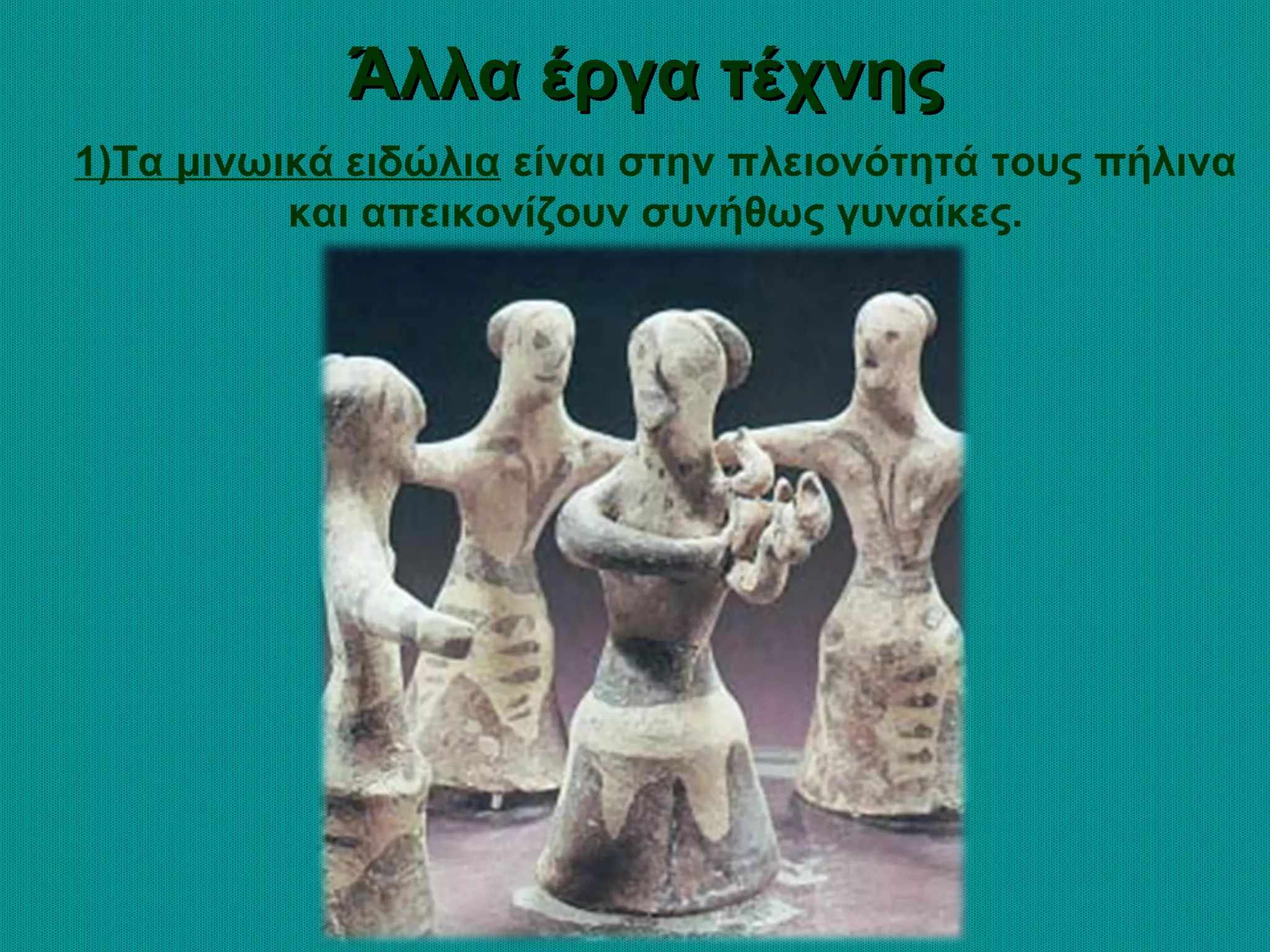 η θρησκεία και η τέχνη των μινωιτών | PPT
