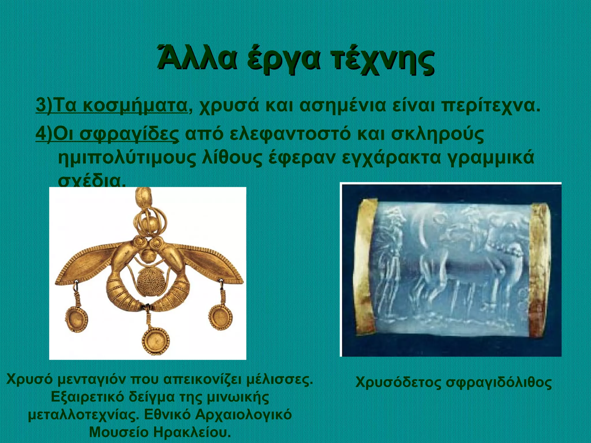 η θρησκεία και η τέχνη των μινωιτών | PPT