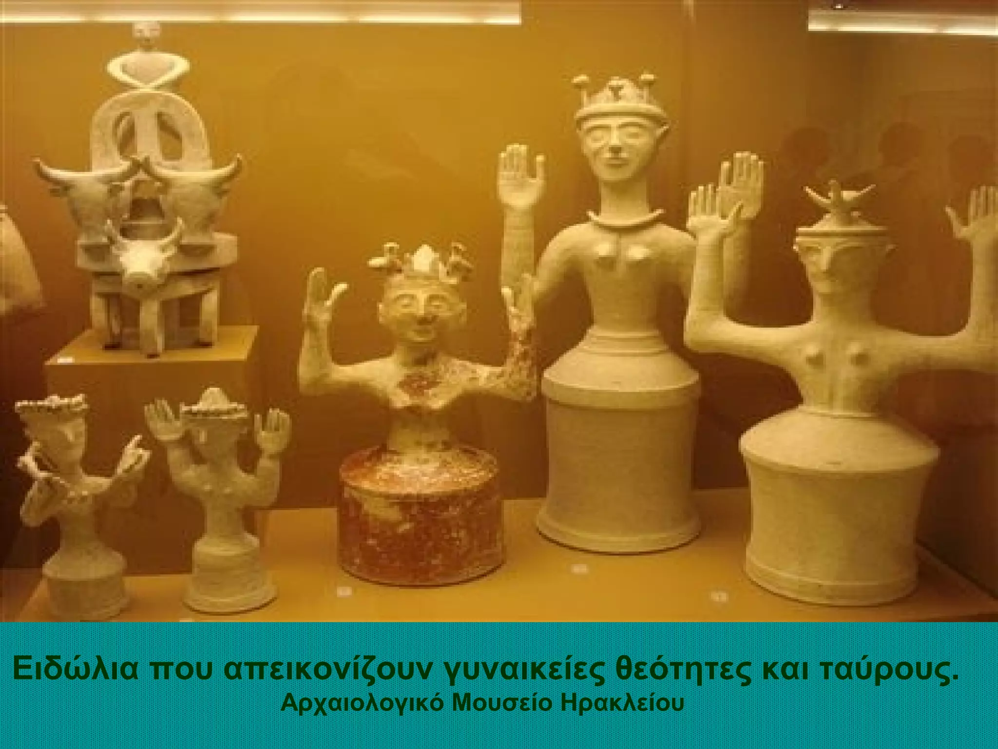 η θρησκεία και η τέχνη των μινωιτών | PPT