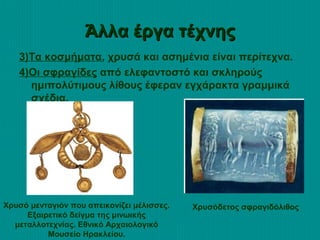 η θρησκεία και η τέχνη των μινωιτών | PPT