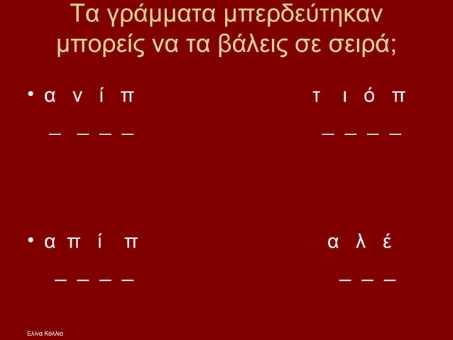 οι πρωτες μας λεξουλες! | PPT