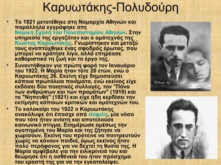 μαρία πολυδούρη | PPT