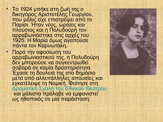μαρία πολυδούρη | PPT