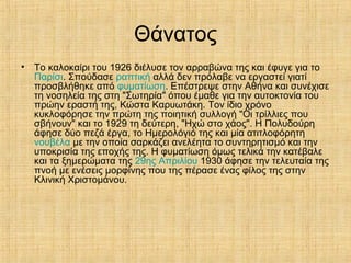 μαρία πολυδούρη | PPT