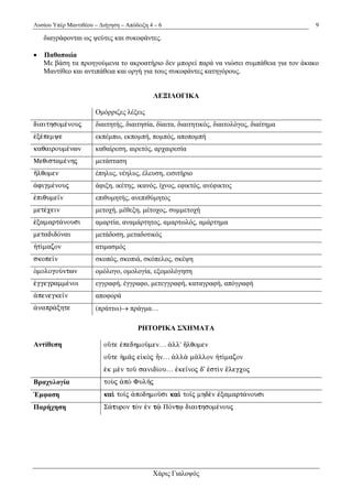 Ρητορικά κείμενα Λυσίας | PDF
