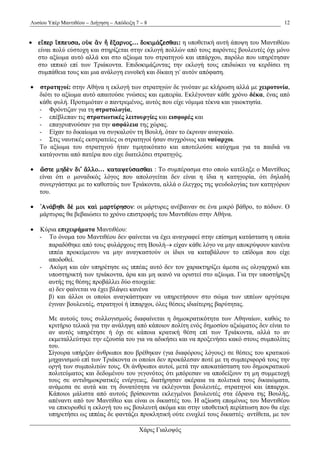 Ρητορικά κείμενα Λυσίας | PDF
