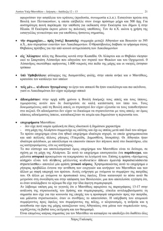 Ρητορικά κείμενα Λυσίας | PDF