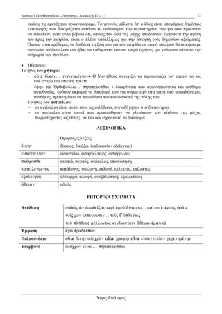 Ρητορικά κείμενα Λυσίας | PDF