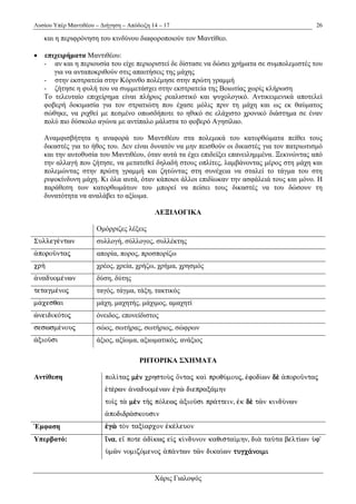 Ρητορικά κείμενα Λυσίας | PDF