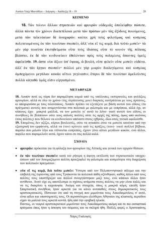 Ρητορικά κείμενα Λυσίας | PDF