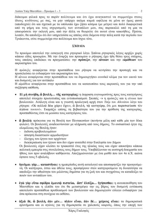 Ρητορικά κείμενα Λυσίας | PDF