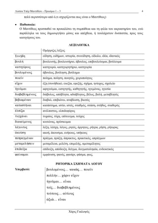 Ρητορικά κείμενα Λυσίας | PDF