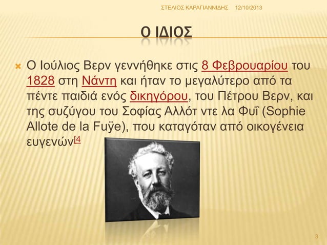 ιουλιος βερν | PPTX
