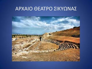 ΕΙΣΑΓΩΓΗ "ΑΝΤΙΓΟΝΗ" ΣΟΦΟΚΛΕΟΥΣ Β΄ ΛΥΚΕΙΟΥ | PPTX