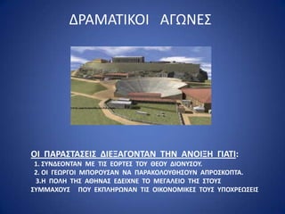 ΕΙΣΑΓΩΓΗ "ΑΝΤΙΓΟΝΗ" ΣΟΦΟΚΛΕΟΥΣ Β΄ ΛΥΚΕΙΟΥ | PPTX