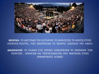ΕΙΣΑΓΩΓΗ "ΑΝΤΙΓΟΝΗ" ΣΟΦΟΚΛΕΟΥΣ Β΄ ΛΥΚΕΙΟΥ | PPTX