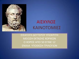 ΕΙΣΑΓΩΓΗ "ΑΝΤΙΓΟΝΗ" ΣΟΦΟΚΛΕΟΥΣ Β΄ ΛΥΚΕΙΟΥ | PPTX