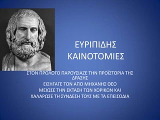 ΕΙΣΑΓΩΓΗ "ΑΝΤΙΓΟΝΗ" ΣΟΦΟΚΛΕΟΥΣ Β΄ ΛΥΚΕΙΟΥ | PPTX