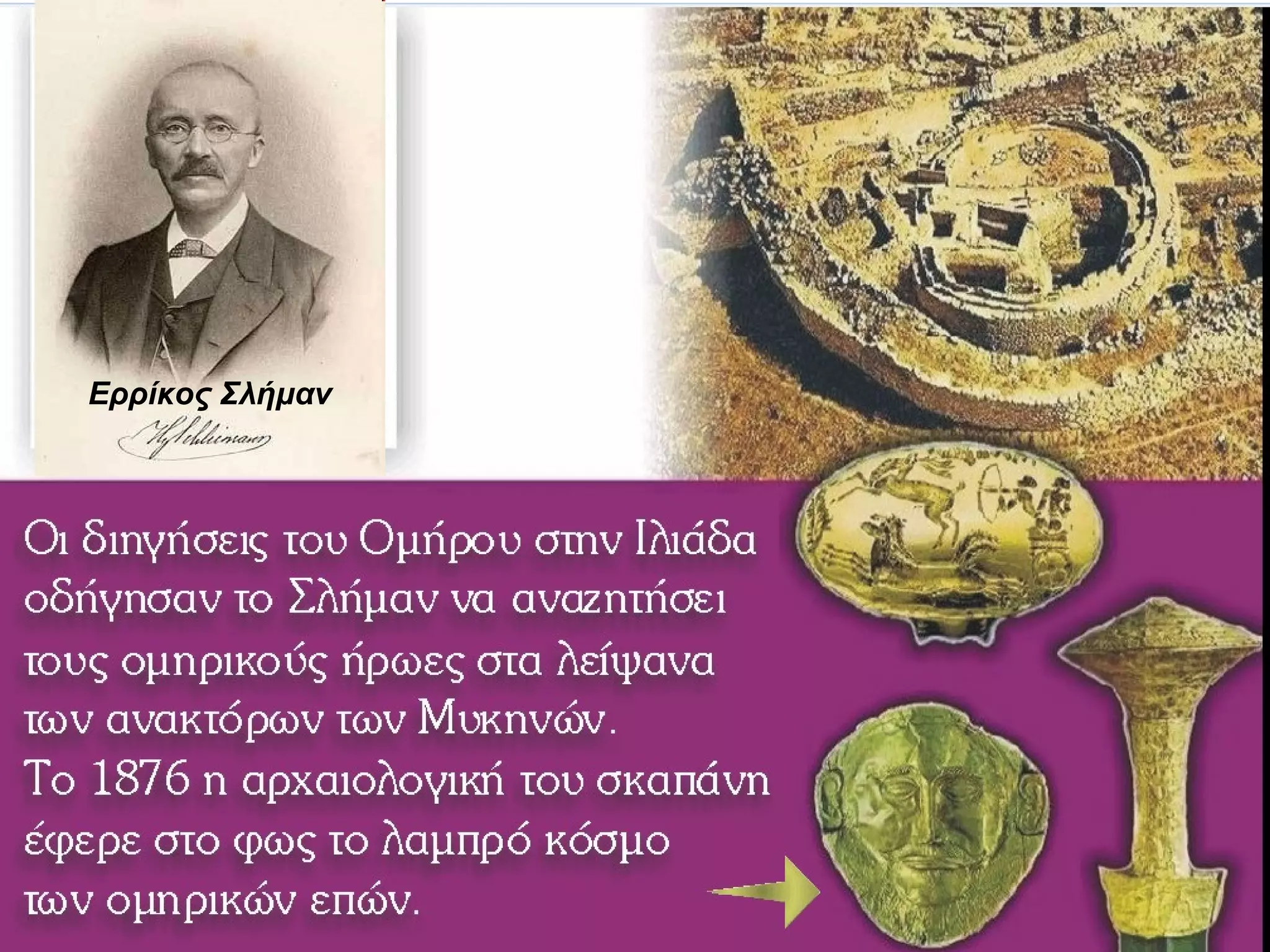 ακροπολη μυκηνων | PPT | Free Download