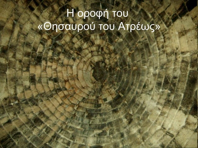 ακροπολη μυκηνων | PPT