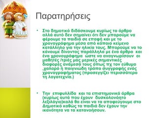 δημοσιογραφικά είδη άρθρο | PPT