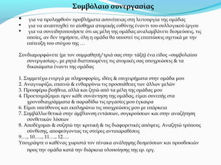 Φυσιογνωμία και πλαίσιο Ερευνητικών Εργασιών | PPS