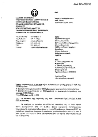 κοινοποιηση εγγραφων | PDF