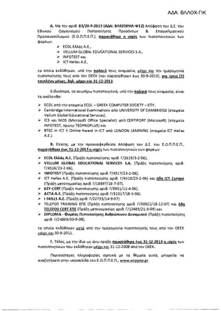 κοινοποιηση εγγραφων | PDF