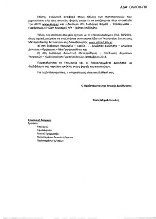 κοινοποιηση εγγραφων | PDF